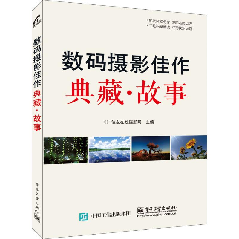 数码摄影佳作典藏