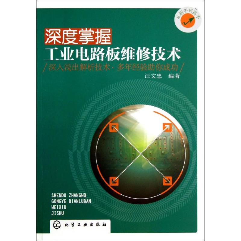 深度掌握工业电路板维修技术