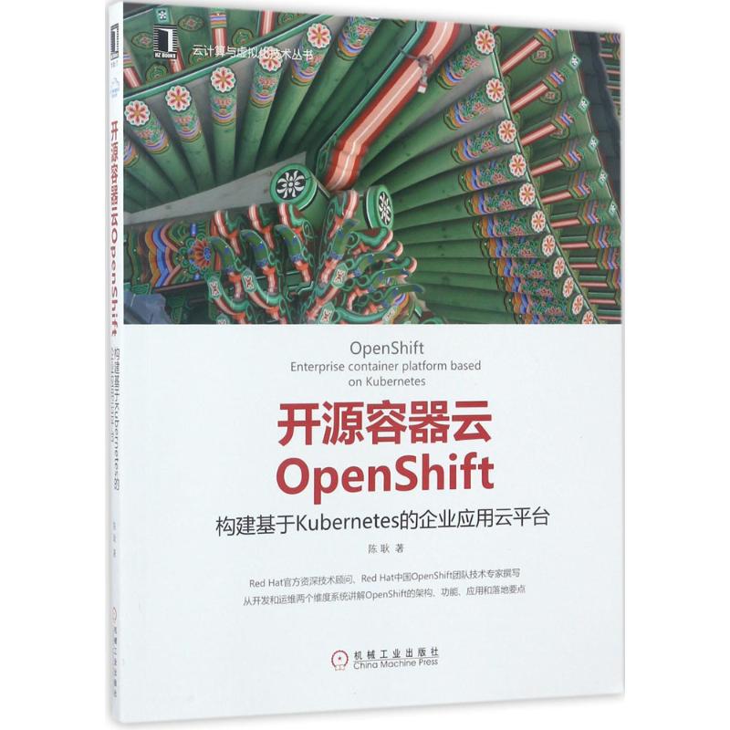 开源容器云OpenShift