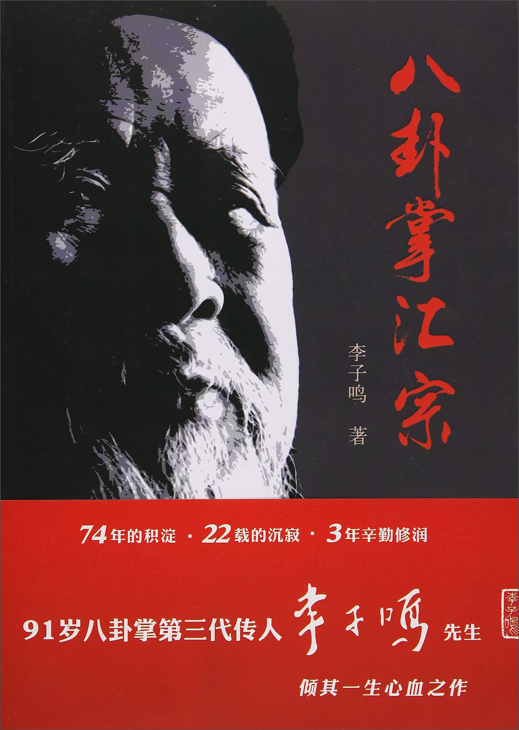 八卦掌汇宗