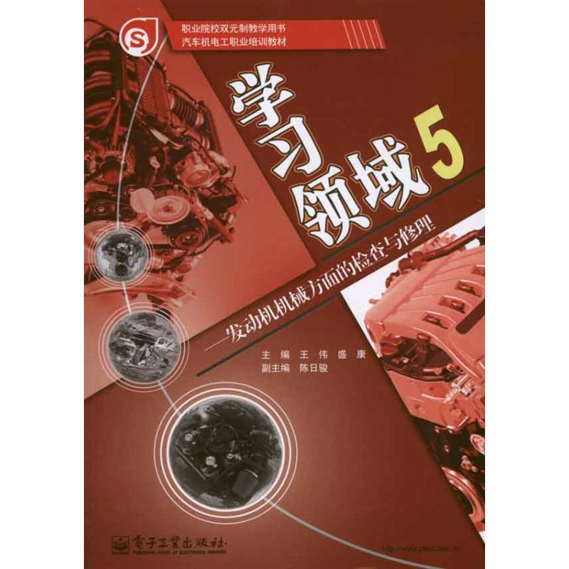 发动机机械方面的检查与修理
