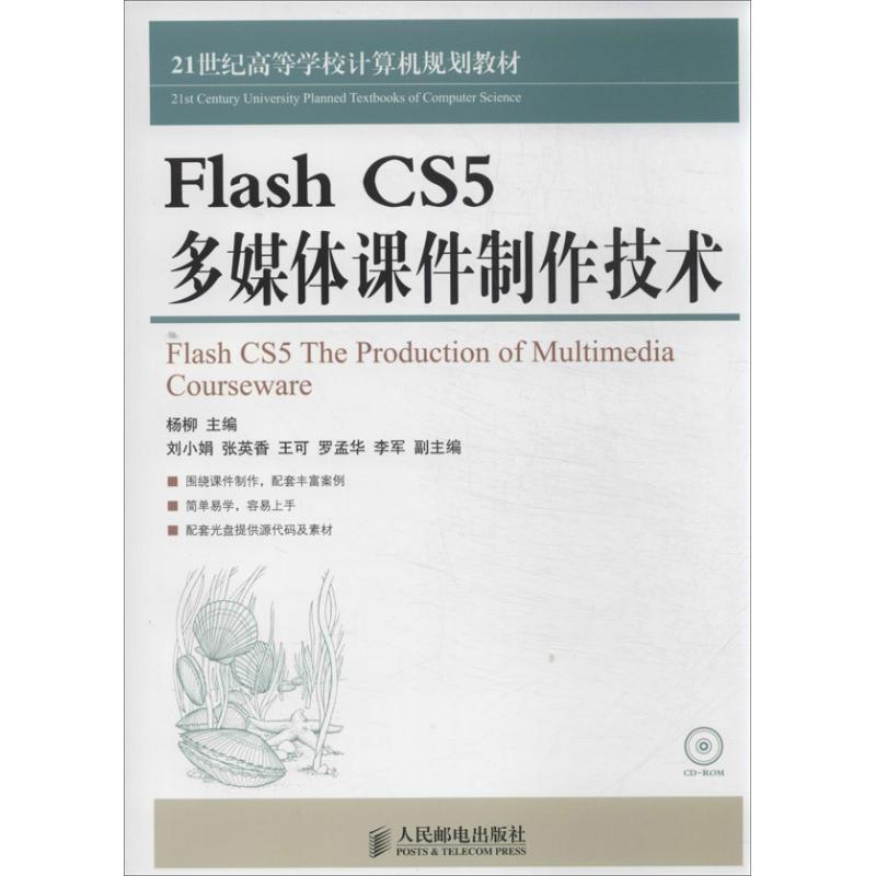 Flash CS5多媒体课件制作技术