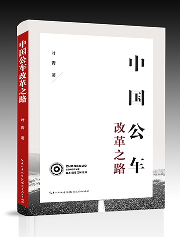 中国公车改革之路 湖北