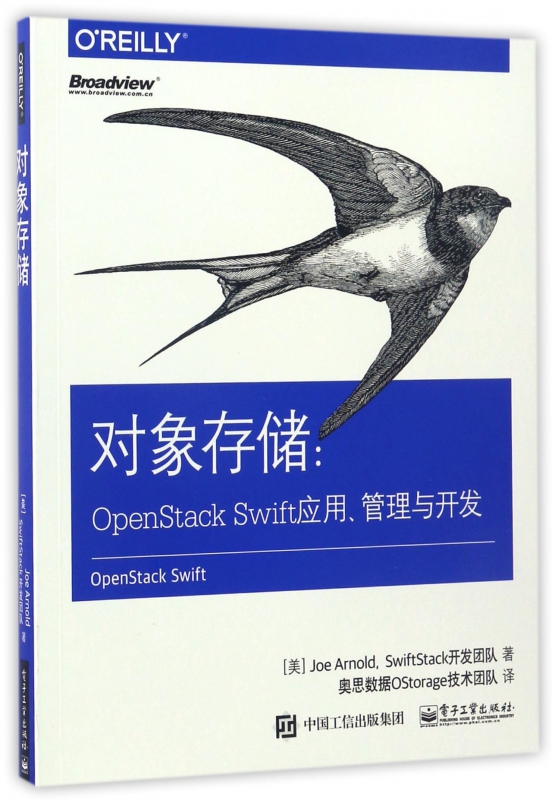 对象存储--OpenStack Swift应用管理与开发