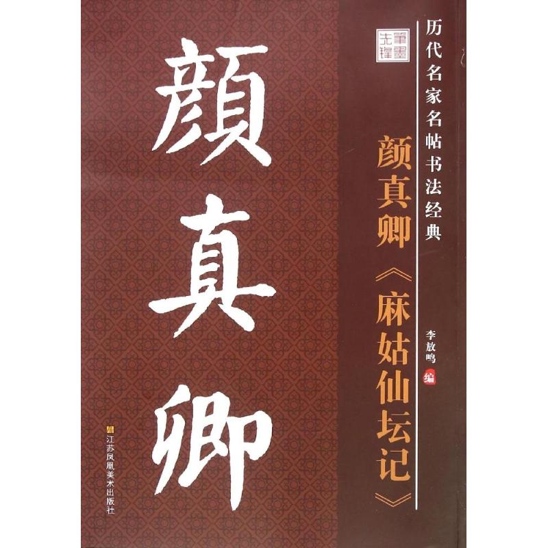 麻姑仙坛记