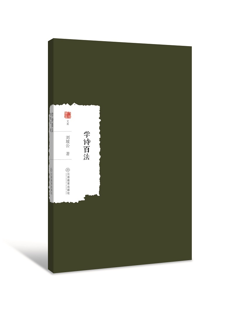 学诗百法 学诗百法