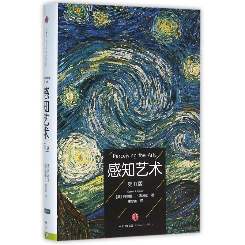 感知艺术