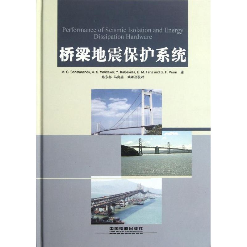 桥梁地震保护系统