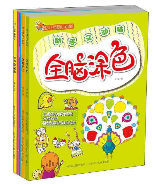 幼儿互动小百科（套装共5册）