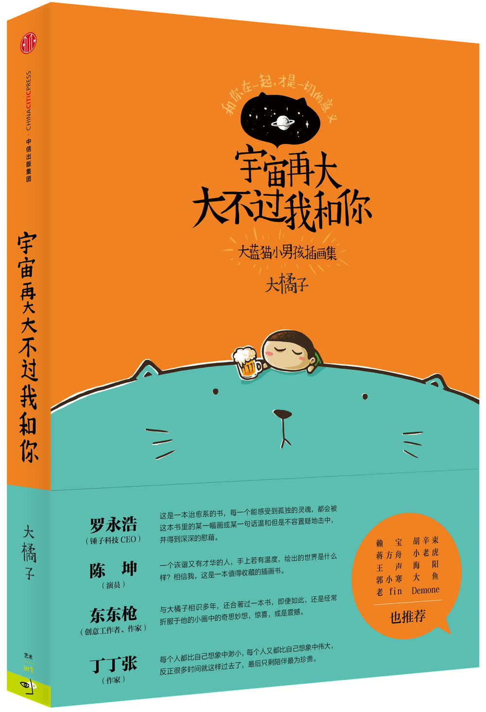 宇宙再大大不过我和你