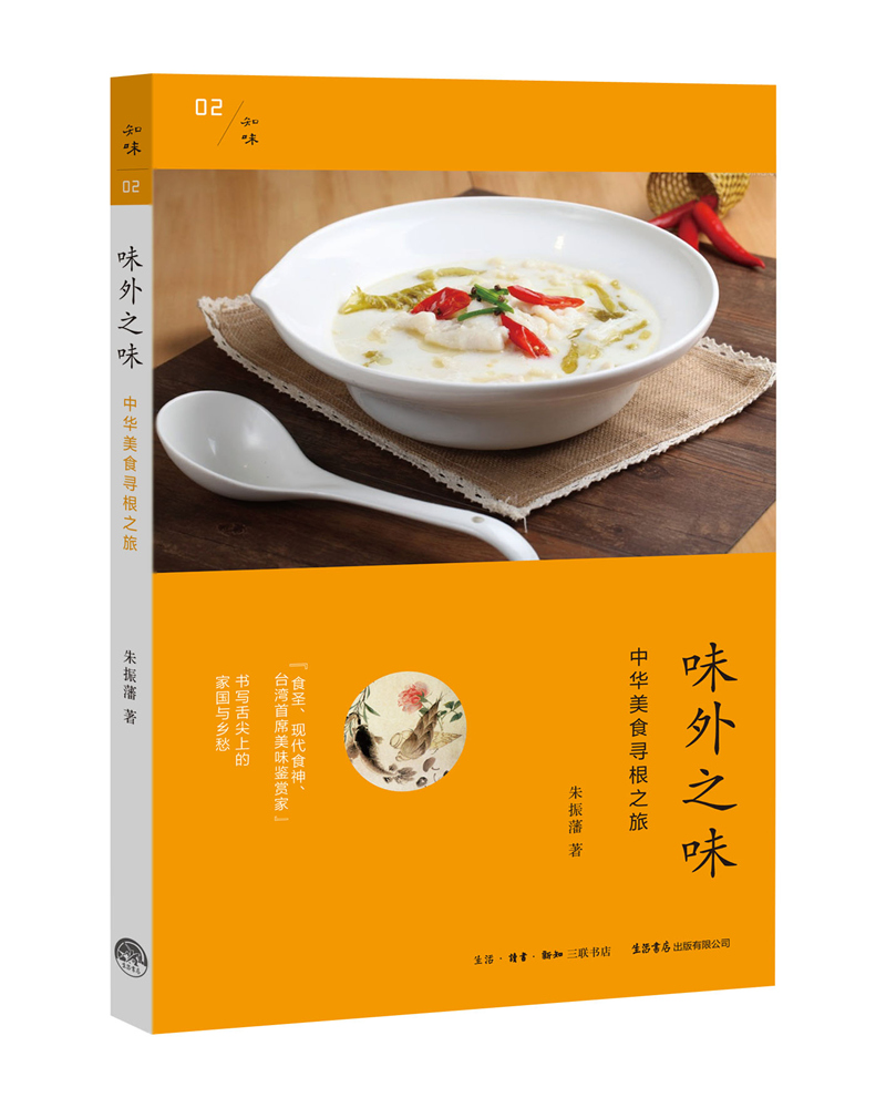 味外之味：中华美食寻根之旅