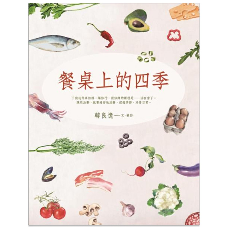 餐桌上的四季善本图书