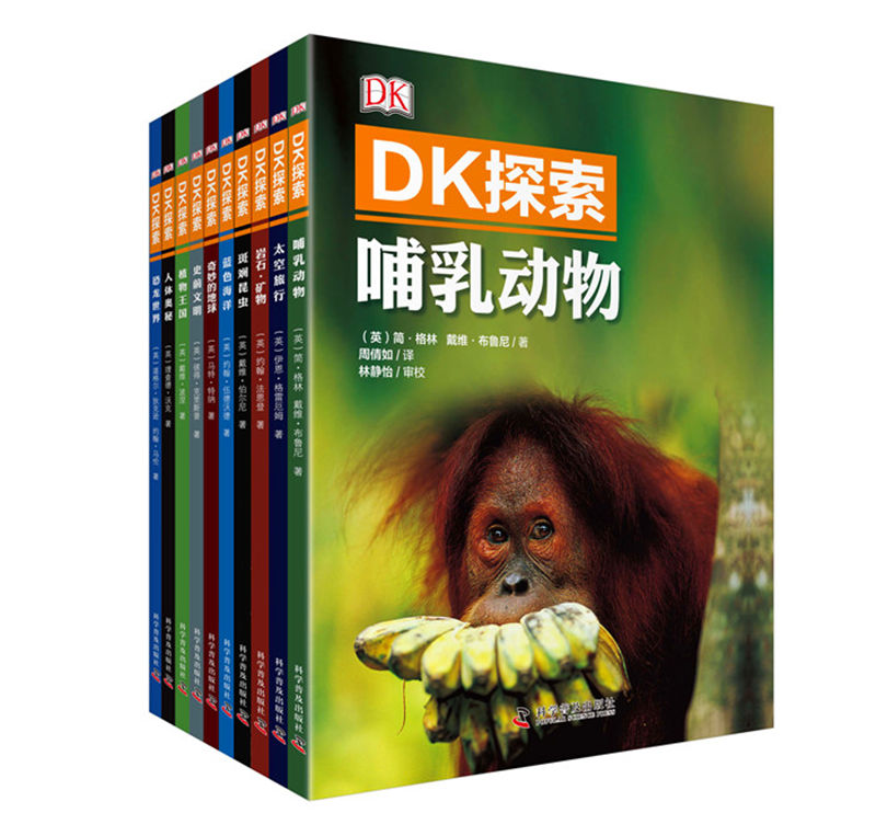 DK探索（套装全10册）