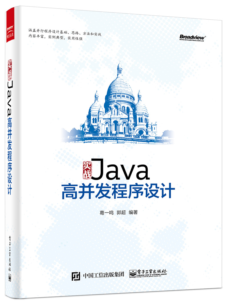 实战Java高并发程序设计(博文视点出品)