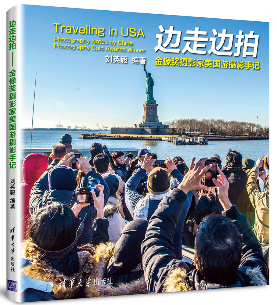 边走边拍：金像奖摄影家美国游摄影手记