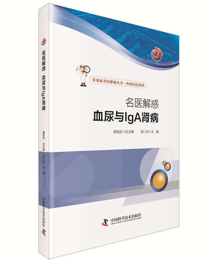 名医解惑 血尿与IgA 肾病
