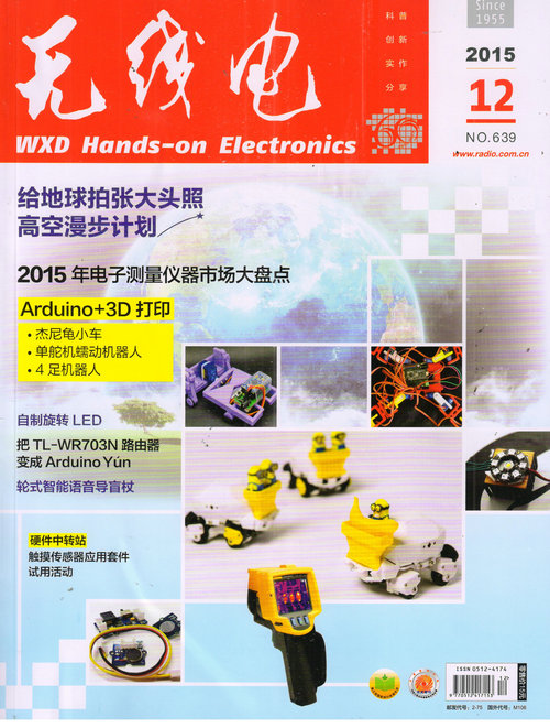 无线电（2015年12月号）