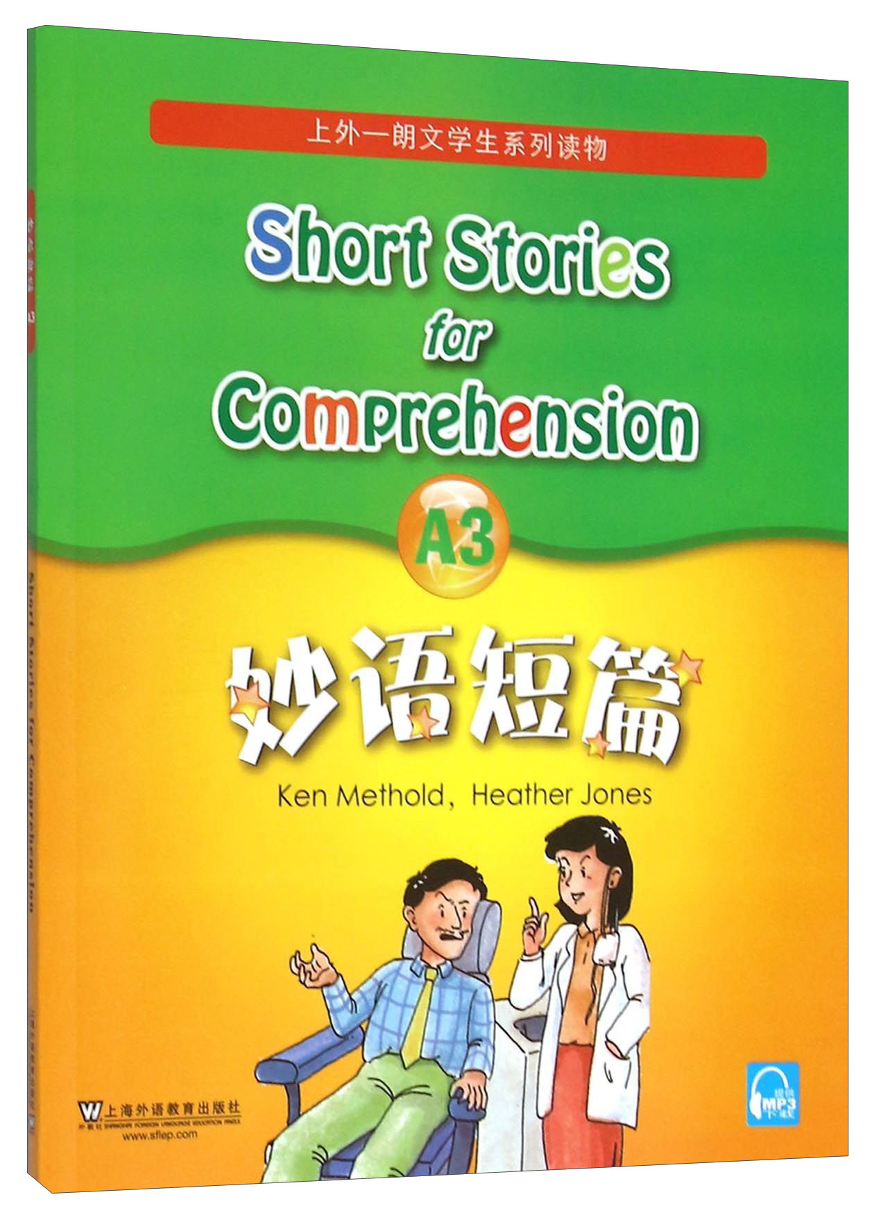 妙语短篇 A3