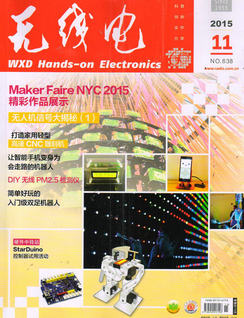 无线电（2015年11月号）