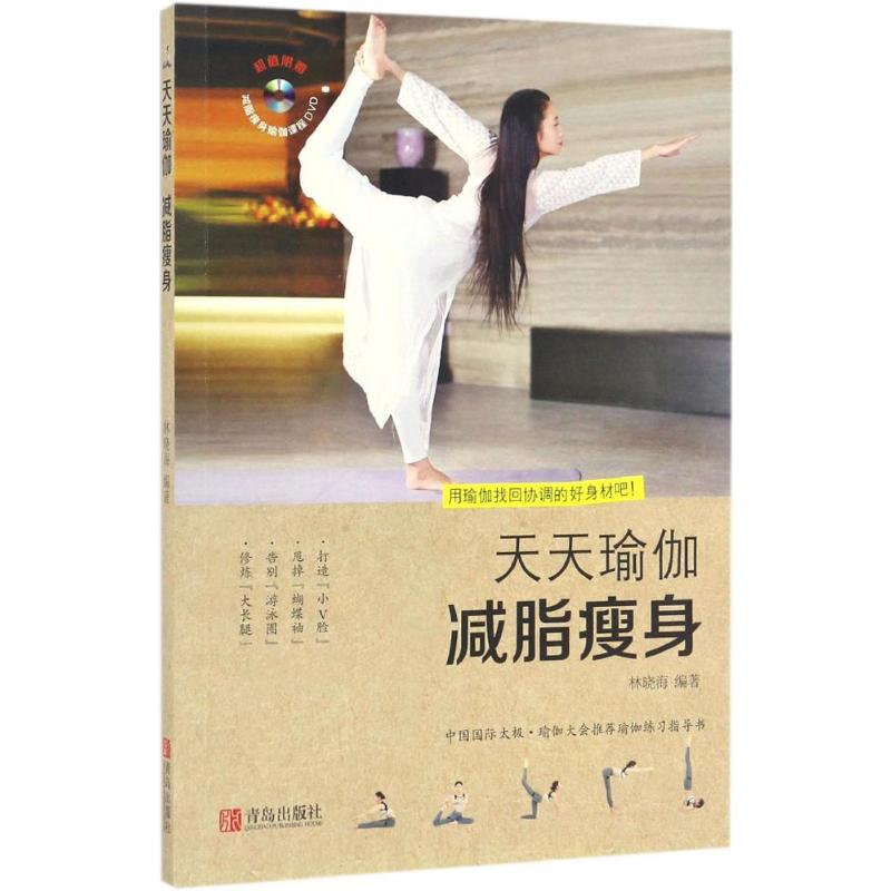 天天瑜伽减脂瘦身