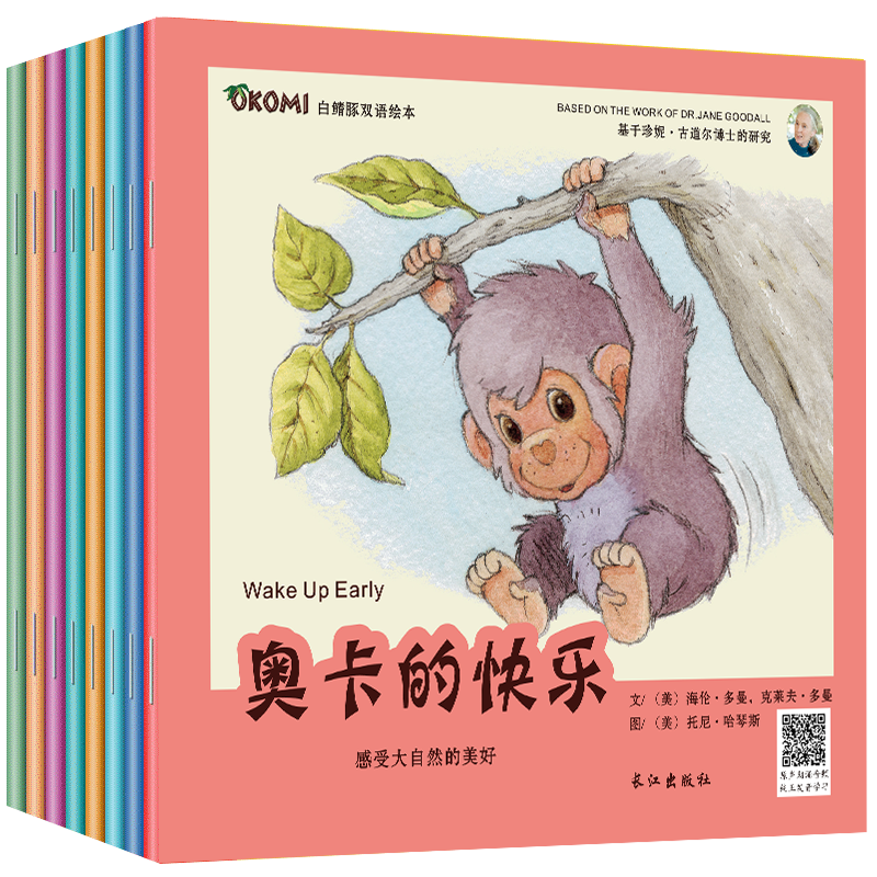 8册美国原版中英文双语绘本儿童绘本故事书0-3-6-9周岁幼儿园早教启蒙幼儿童猩猩奥卡绘本 美国原版猩猩奥卡