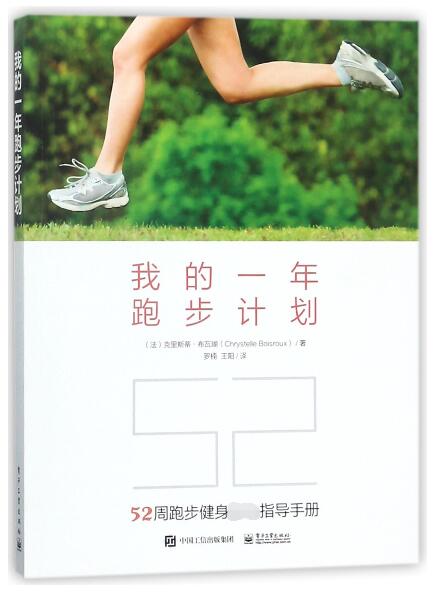 我的一年跑步计划