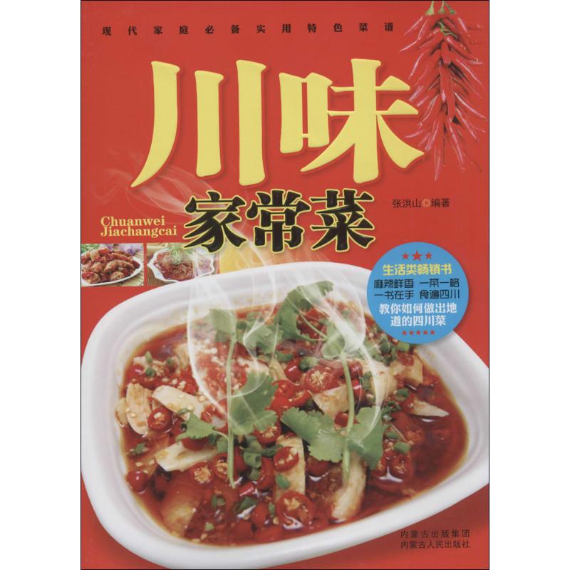 川味家常菜