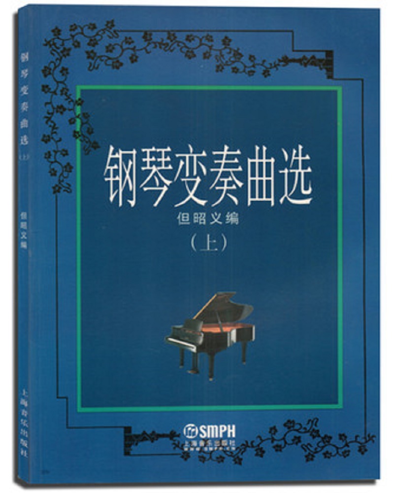 钢琴变奏曲选(上)