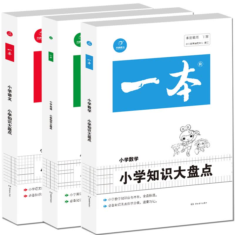 2019年一本小学知识大盘点语文+数学英语套装共3册（3-6年级总复习资料）开心考试