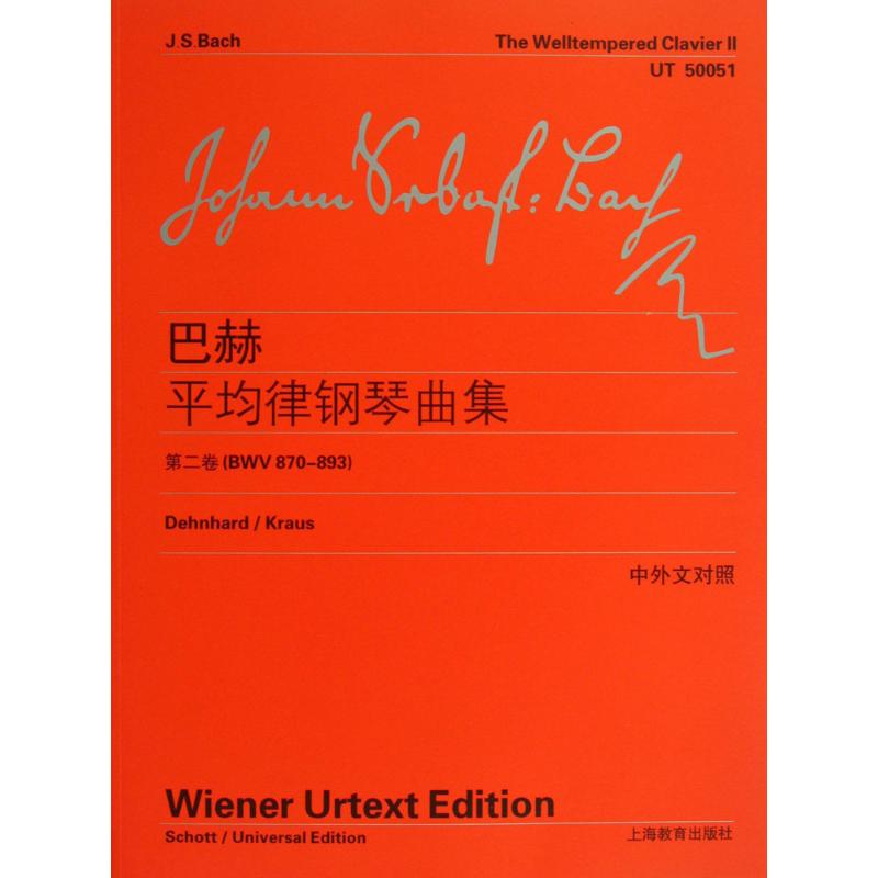 巴赫平均律钢琴曲集(中外文对照)(2)