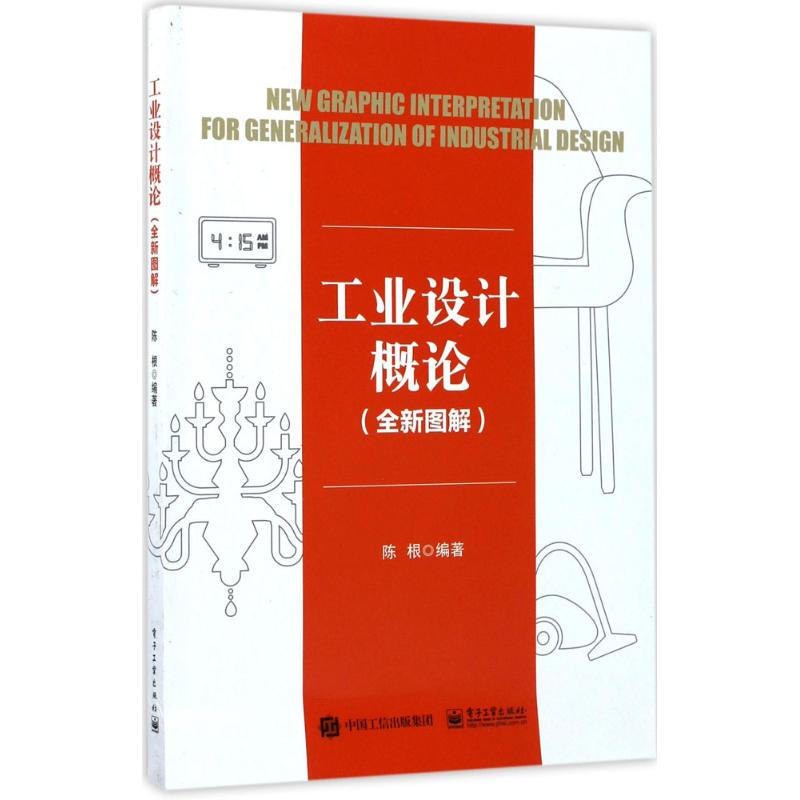 工业设计概论