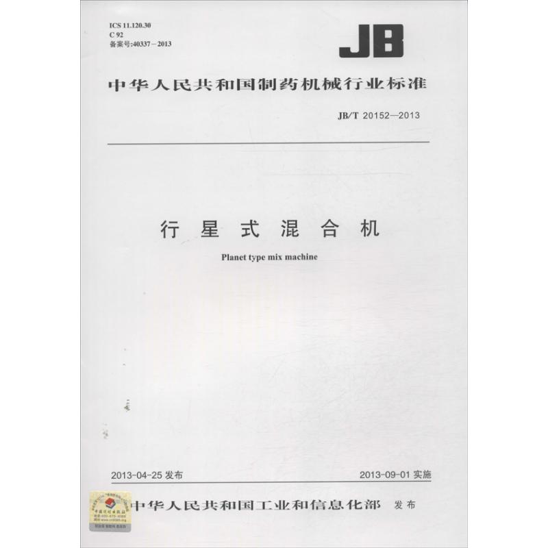 行星式混合机