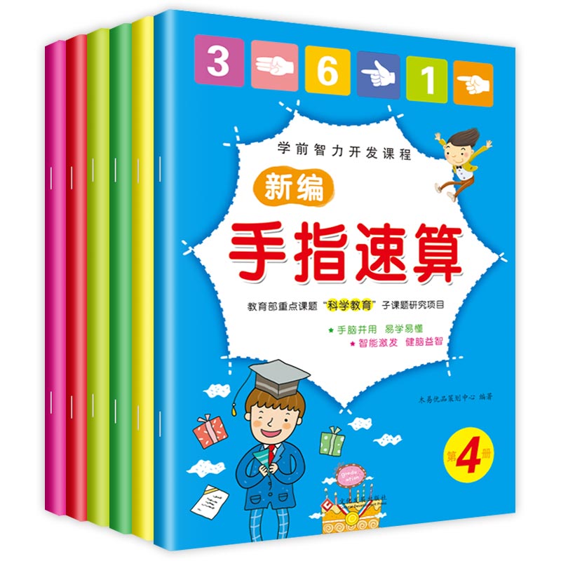 阶梯数学全8册幼儿园小中班大班教材宝宝绘本 启蒙早教智力开发书籍 儿童数学思维训练游戏书籍 手指速算 6册