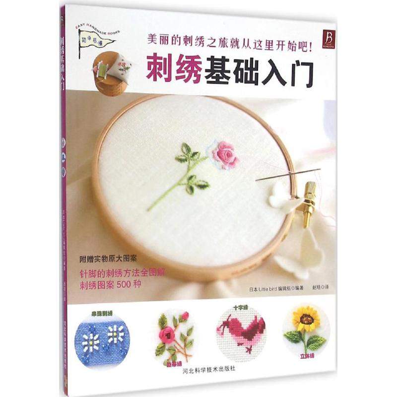 刺绣基础入门