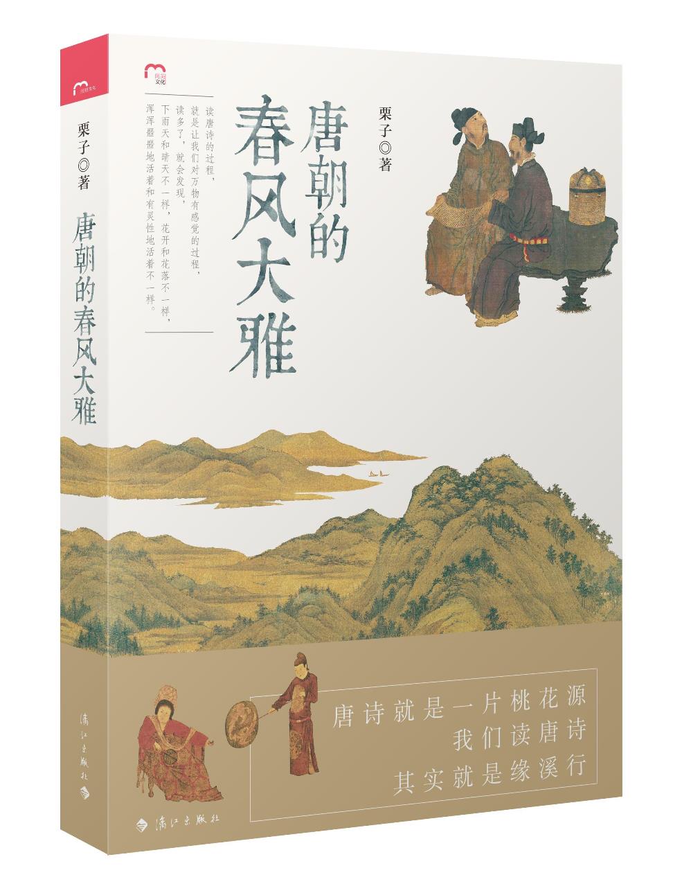 唐朝的春风大雅