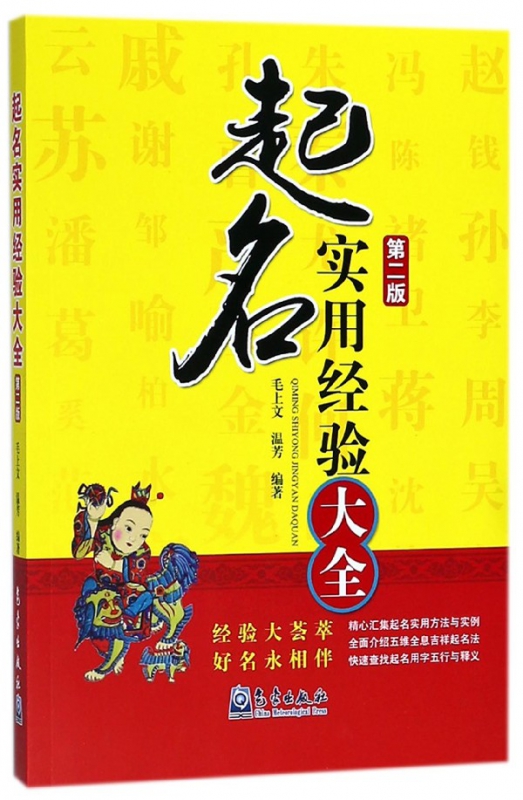 起名实用经验大全(第2版)