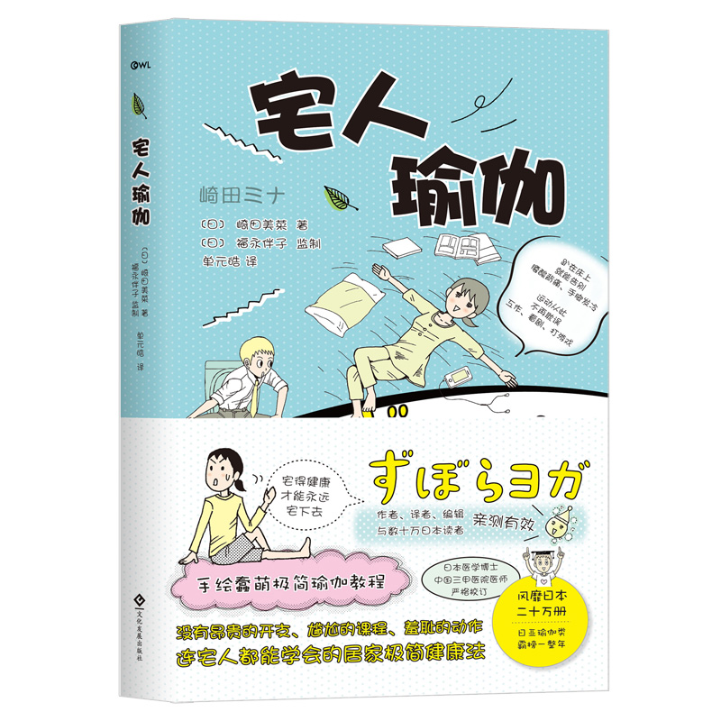 宅人瑜伽 9787514222487