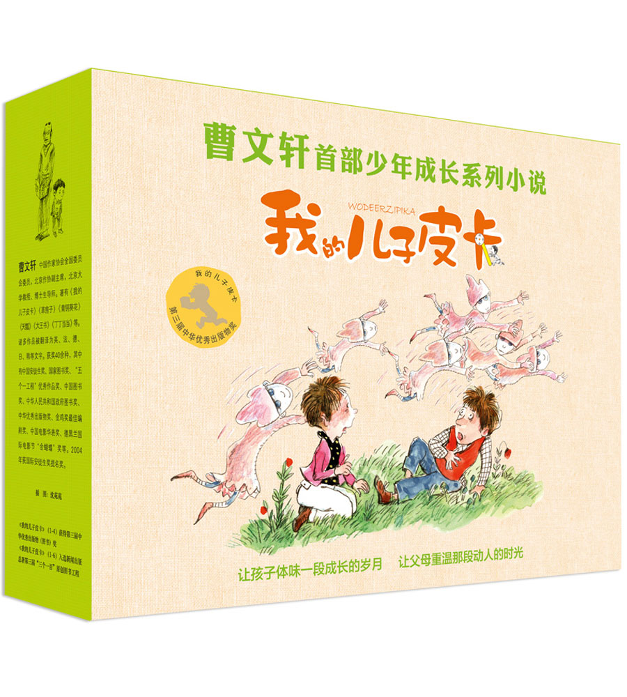 我的儿子皮卡系列·礼盒装（套装共10册）