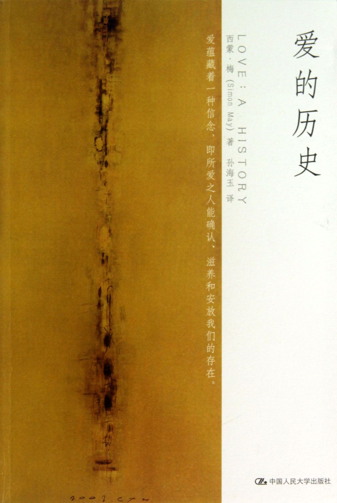 爱的历史