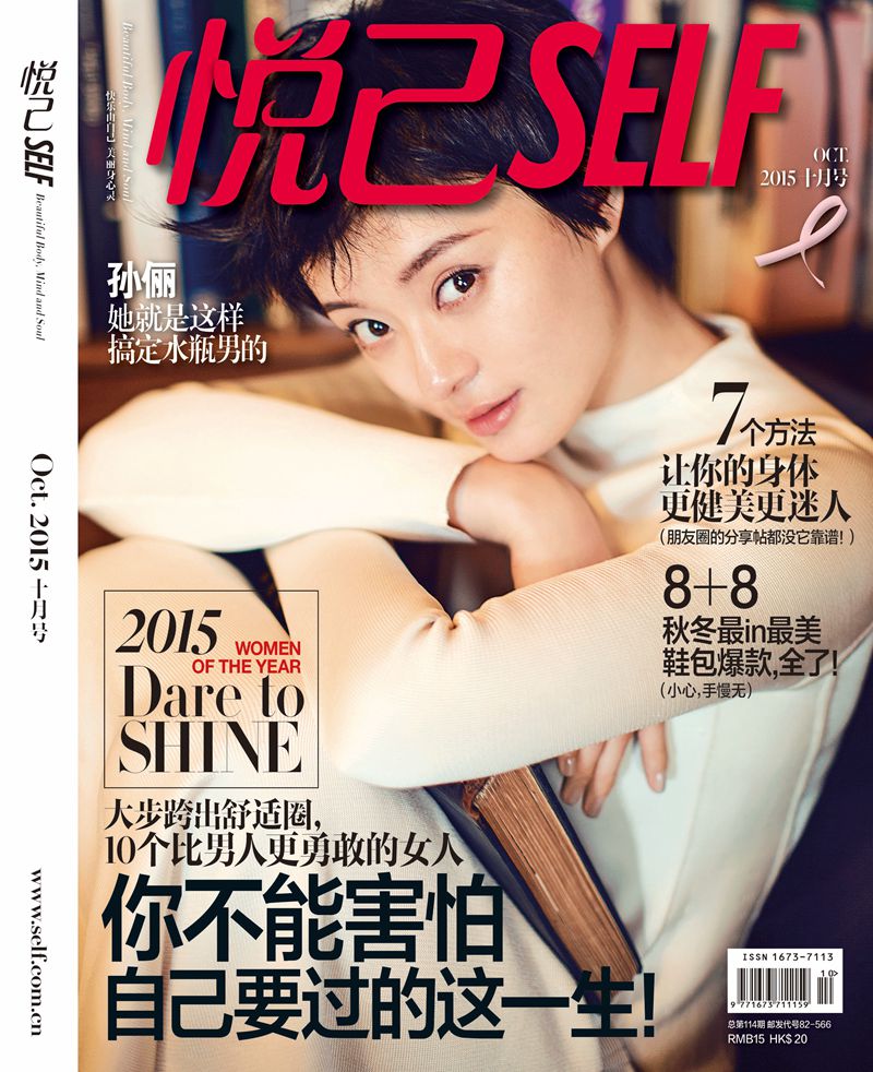 悦己SELF（2015年10月号双刊+加婚礼别册）