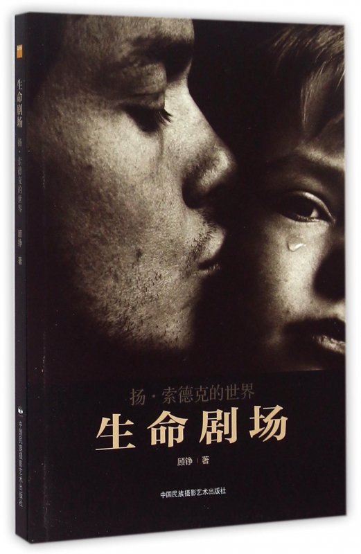 生命剧场(扬·索德克的世界)