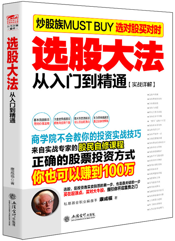 擒住大牛-选股大法：从入门到精通 金融与投资 康成福著 立信会计出版社 9787542946720