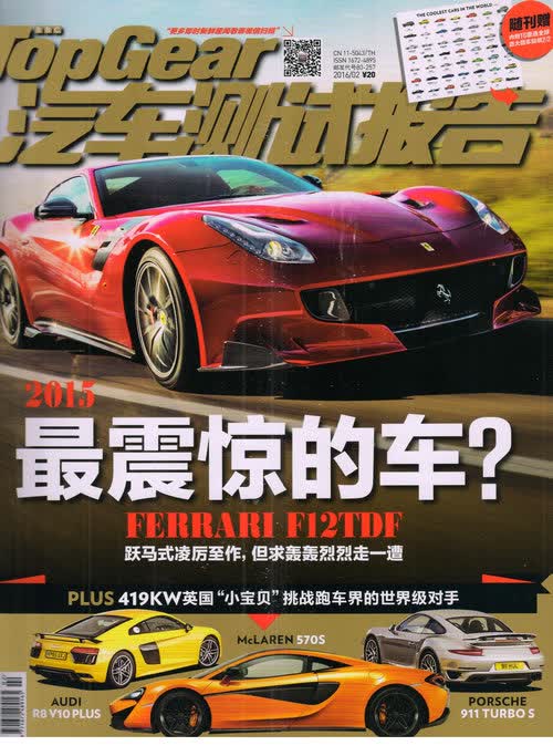 TopGear汽车测试报告（2016年2月号）