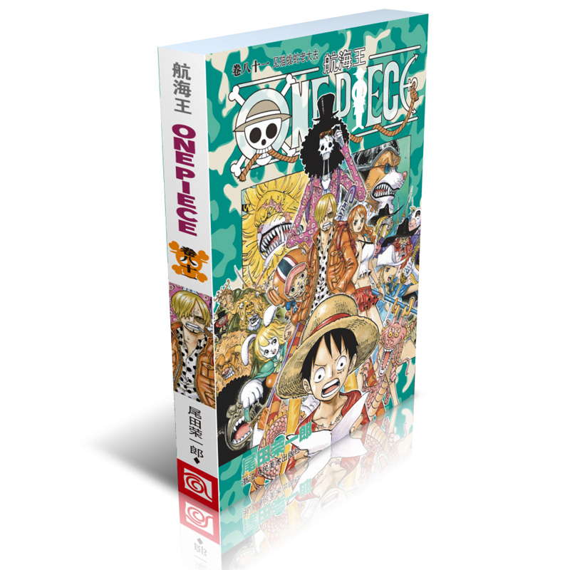 航海王卷八十一见猫蝮蛇老大去 海贼王one piece 漫画书全集 海盗路飞 尾田荣一郎日本动漫小说