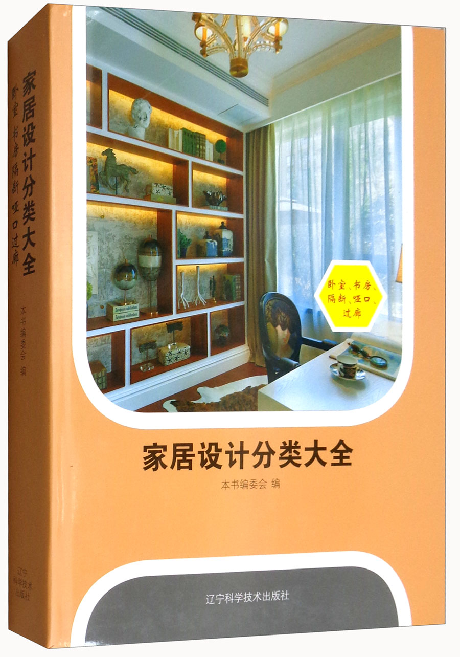 家居设计分类大全（卧室、书房、隔断、哑口、过廊）