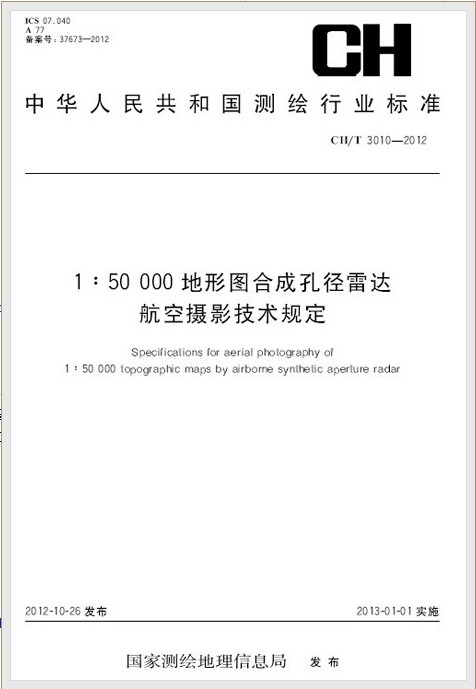 CH/T 3010-2012 1:50 000 地形图合成孔径雷达航空摄影技术规定