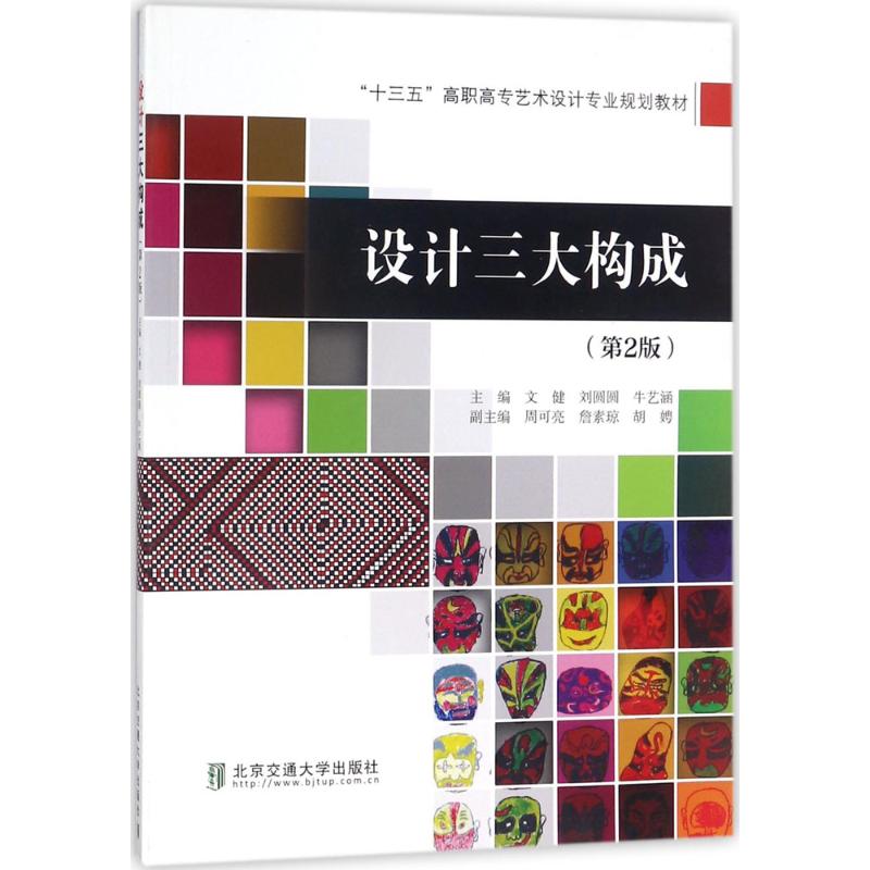 设计三大构成