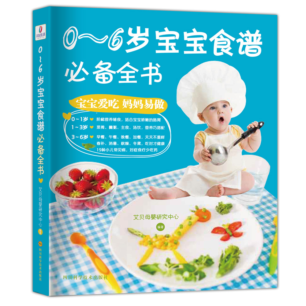 0～6岁宝宝食谱必备全书（两种封面，随机发货）