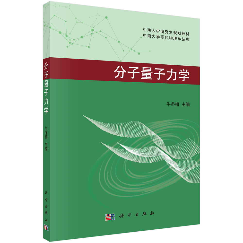 分子量子力学