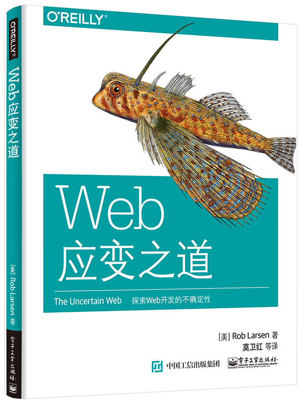 Web应变之道(博文视点出品)